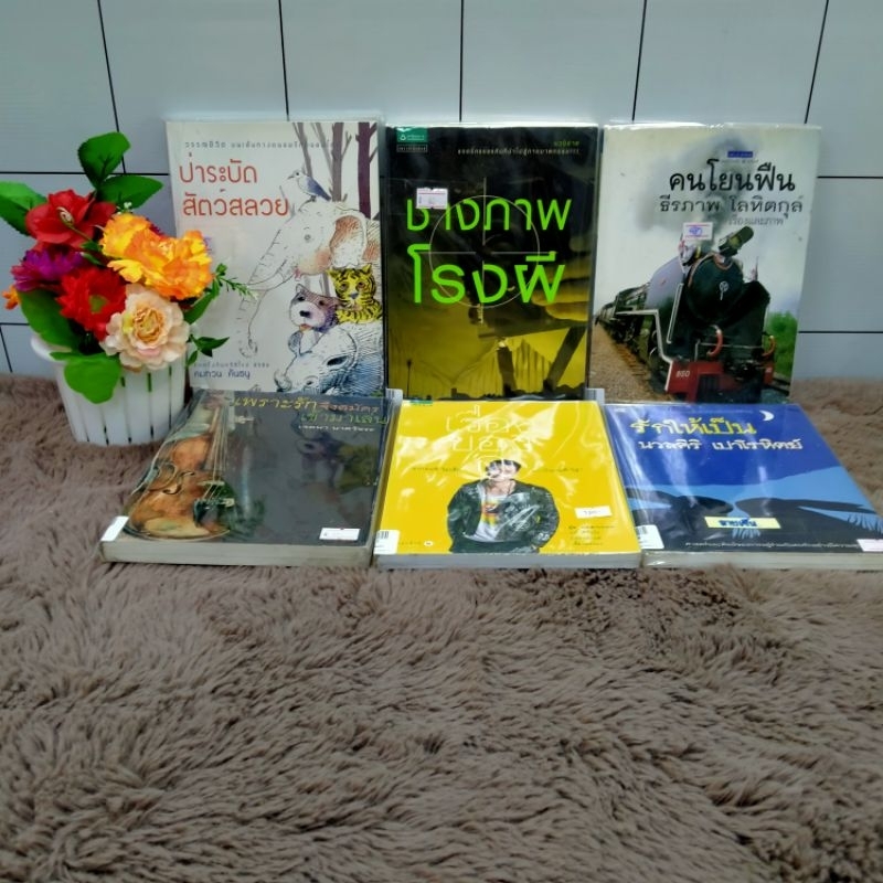 ป่าระบัดp2253ช่างภาพผีp2254คนโยนฟืนp2255เพราะรักจึงp2256เรื่องของกู ...