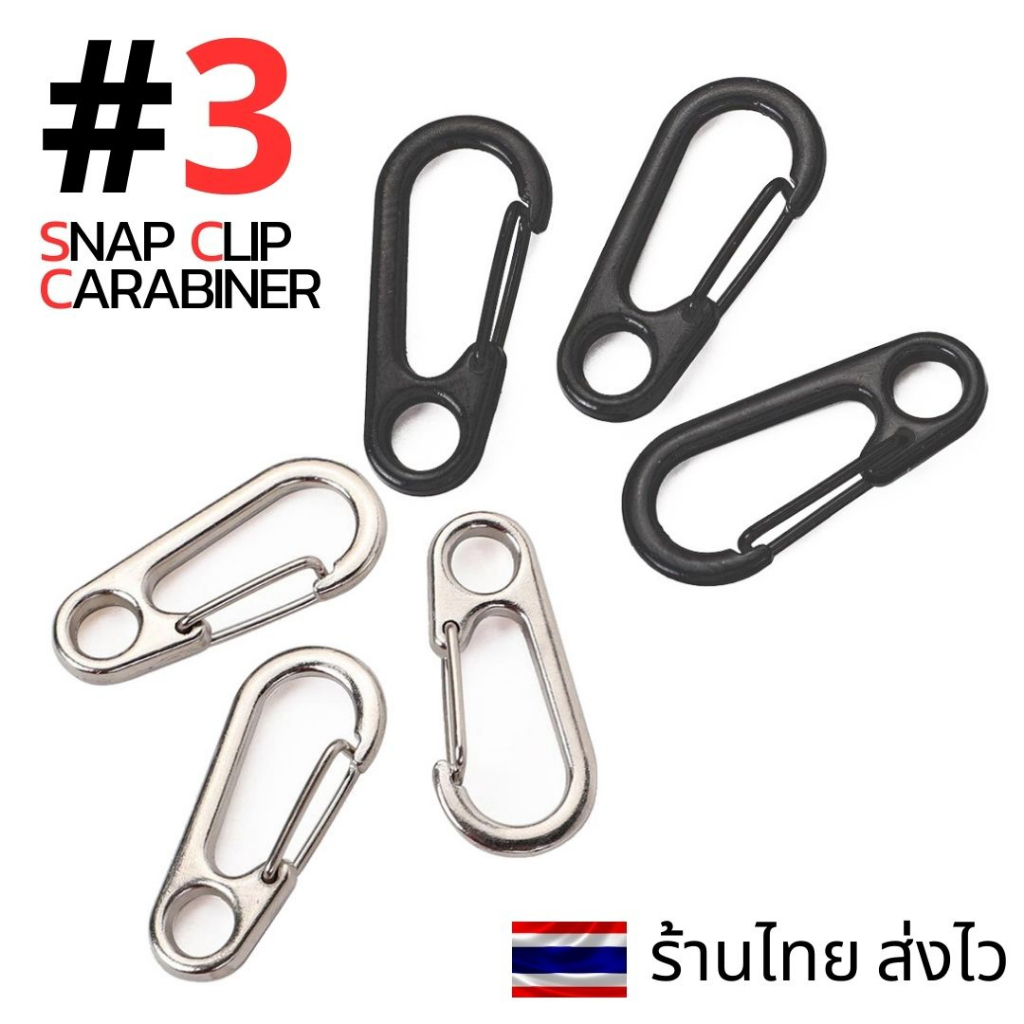 #3 Snap Spring Clip Carabiner คาราไบเนอร์เล็ก ห้อยพวงกุญแจ ห้อยของ แขวน ...