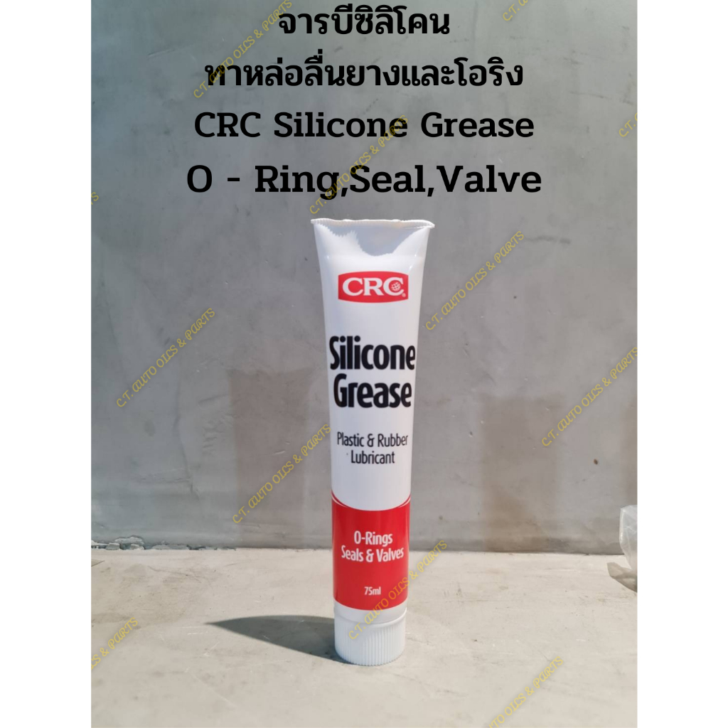 จารบีซิลิโคนทาหล่อลื่นยางและโอริง CRC Silicone Grease O - Ring,Seal,Valve | Shopee Thailand