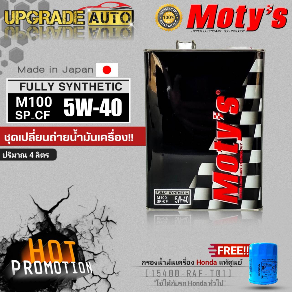 Moty's น้ำมันเครื่องเบนซินสังเคราะห์100% Moty's M100 5W-40 ขนาด (4L.) แถมฟรี!! กรองน้ำมันเครื่อง ...