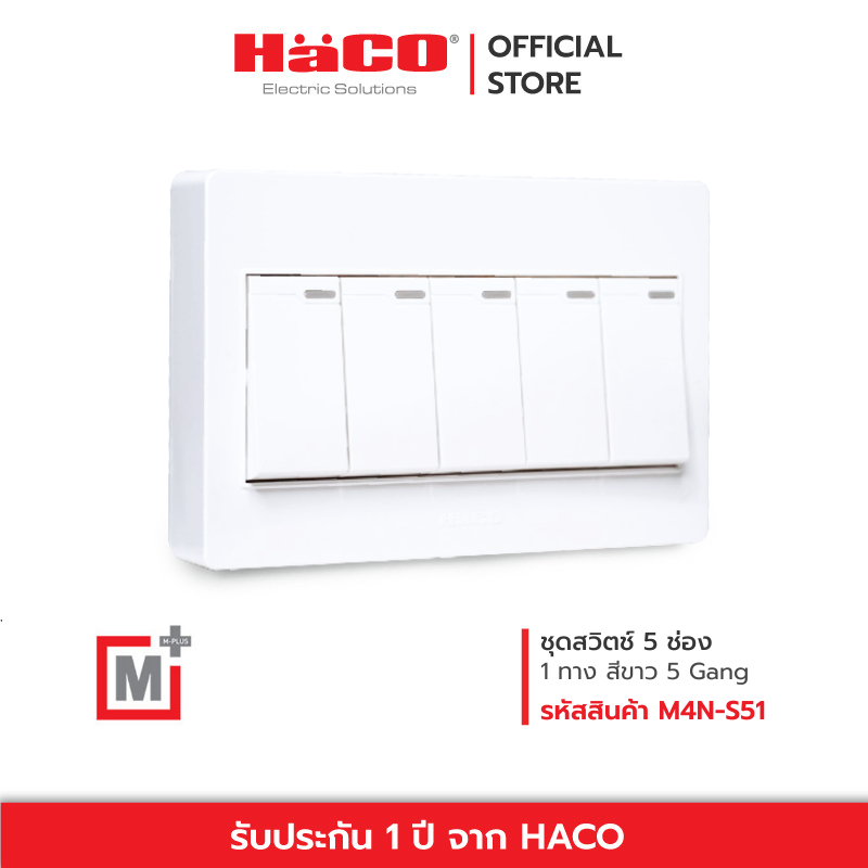 HACO สวิตช์ทางเดียว สวิตช์ 1 ทาง 5 ช่อง แบบลอย รุ่น M4N-S51 | Shopee Thailand