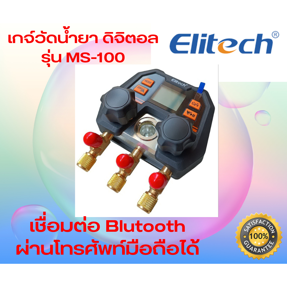เกจ์วัดน้ำยาแอร์ แบบดิจิตอล สามารถเชื่อมต่อ APP ได้ ยี่ห้อ ELITECH รุ่น MS-100 (ไม่รวมสายชาร์จใน ...