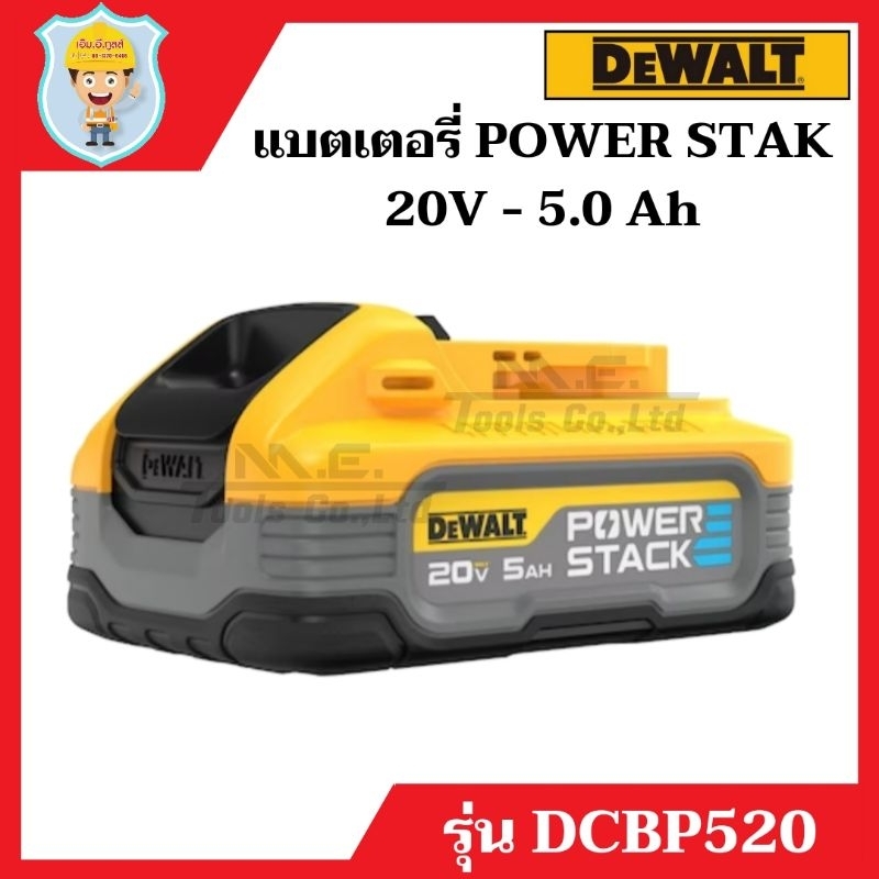 DEWALT แบตเตอรี่ POWER STAK 20 V - 1.7 Ah รุ่น DCBP034 และ 20 V - 5.0 ...