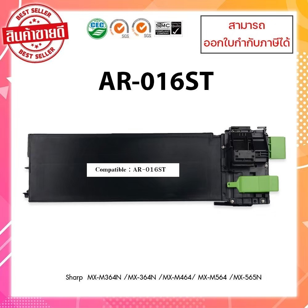ตลับหมึกเครื่องถ่ายเอกสารเทียบเท่านำเข้า AR-016ST สำหรับเครื่อง Sharp ...