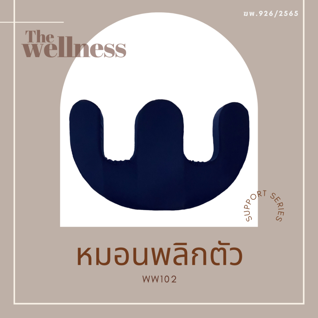 หมอนพลิกตัว หมอนยางพารา หมอนช่วยตะแคง WW102 | Shopee Thailand