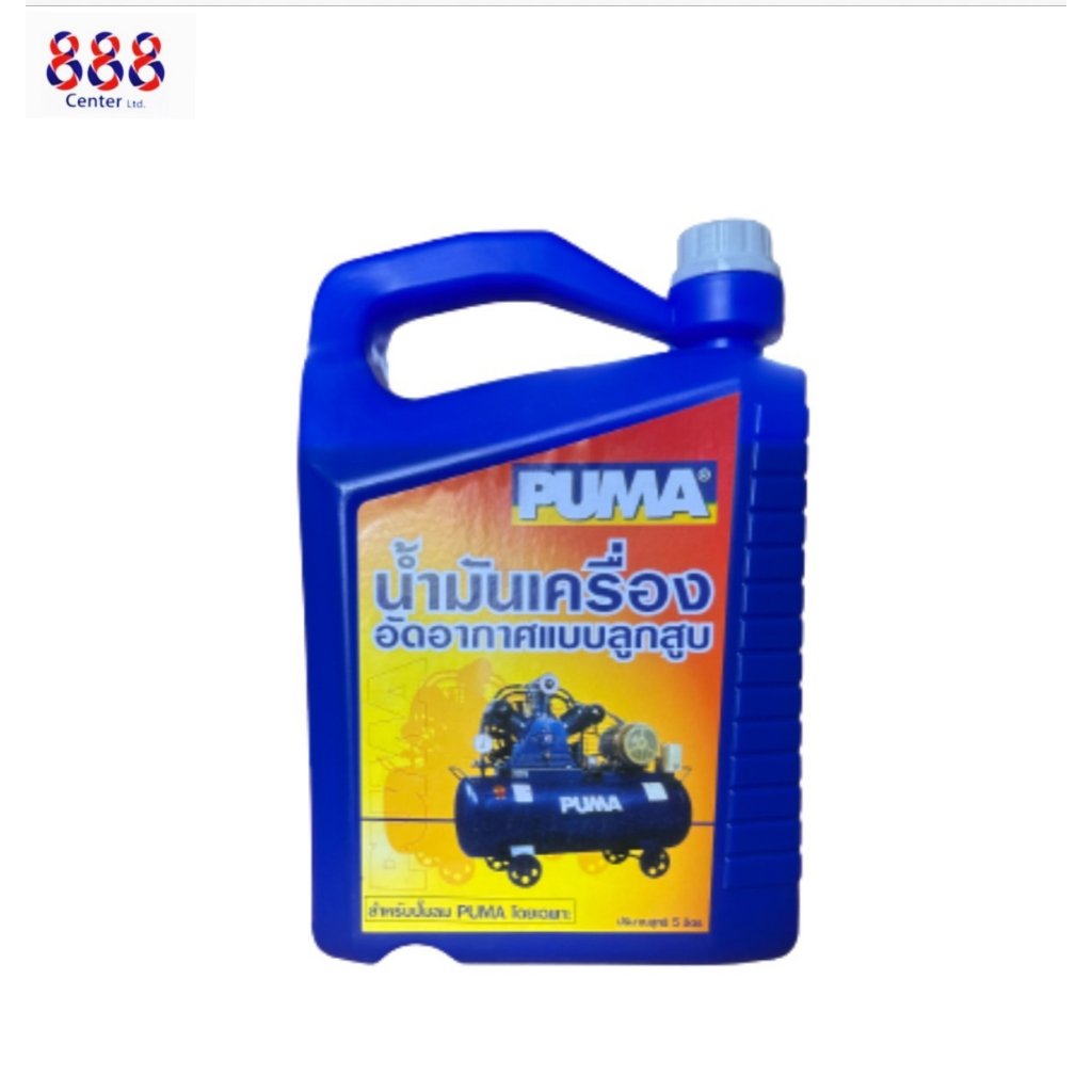 น้ำมันปั๊มลม5ลิตร น้ำมันปั๊ฒลมpuma, 888 Lubricant Compressor OiL ...