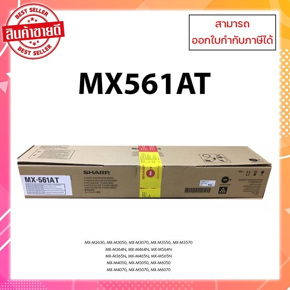 หมึกเครื่องถ่ายเอกสารแท้ MX-561AT สำหรับ SHARP MX-M354N/M464N/M564N/M365N/M465N/MX-M565N ออก ...