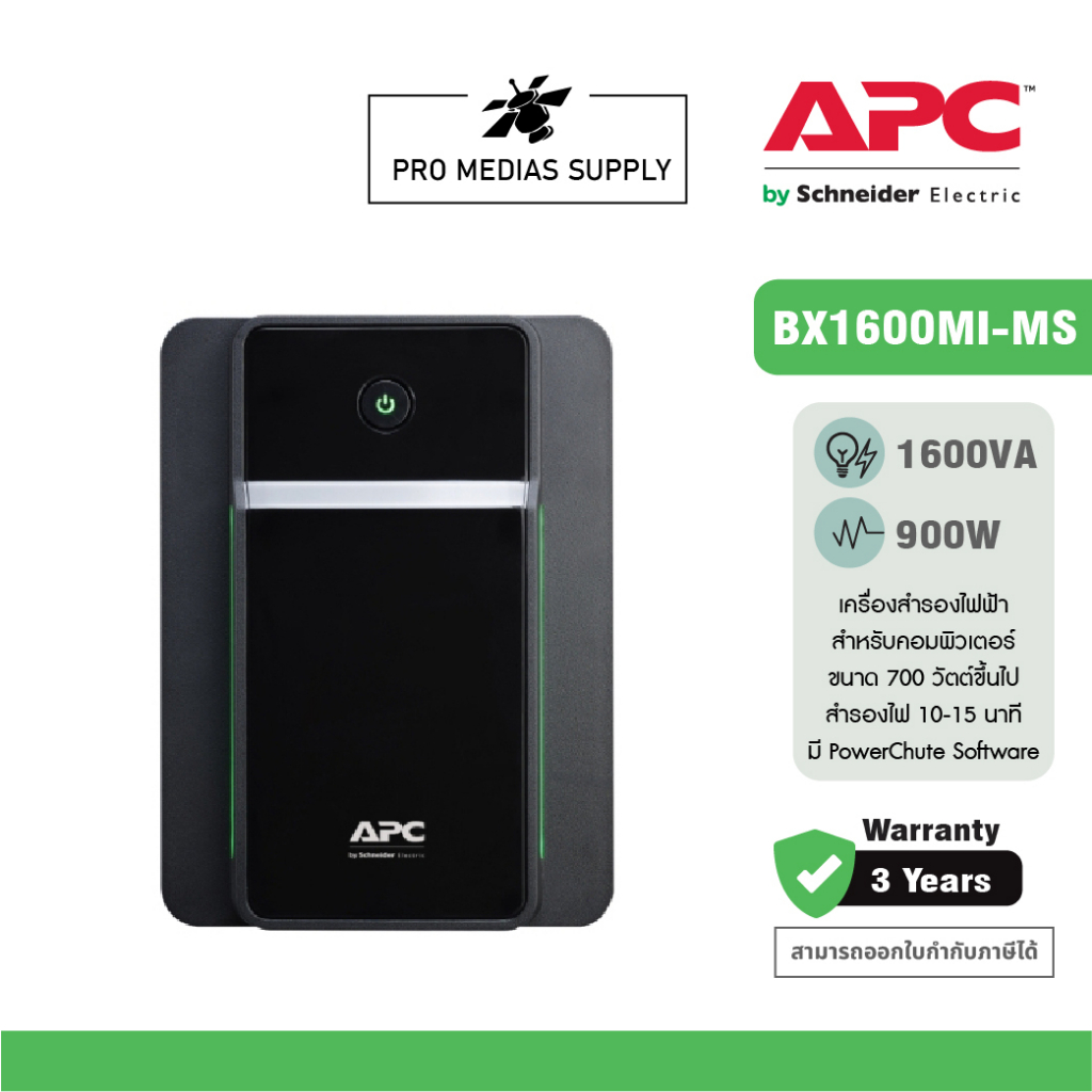 APC Back UPS BX1600MI-MS (1600VA/900WATT) มี AVR 4 Universal Outlets ...