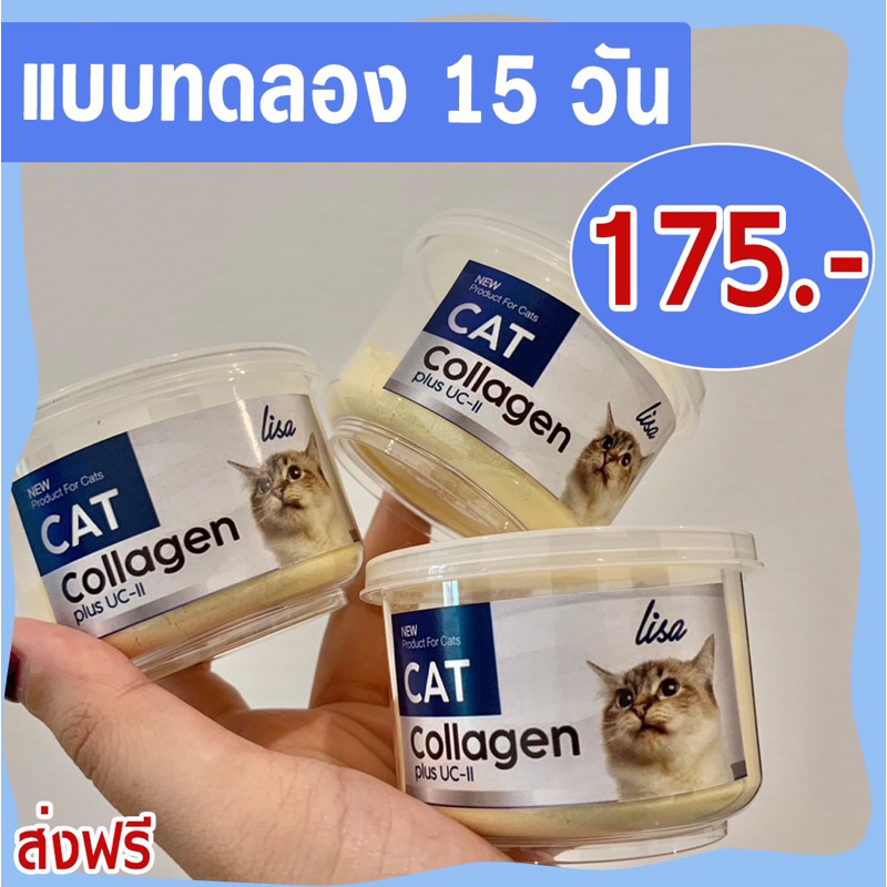 ฃ9.9 #ส่งฟรี #Lisa Cat Collagen ผงโรยอาหารแมว หยุดขนร่วง เพิ่ม ...