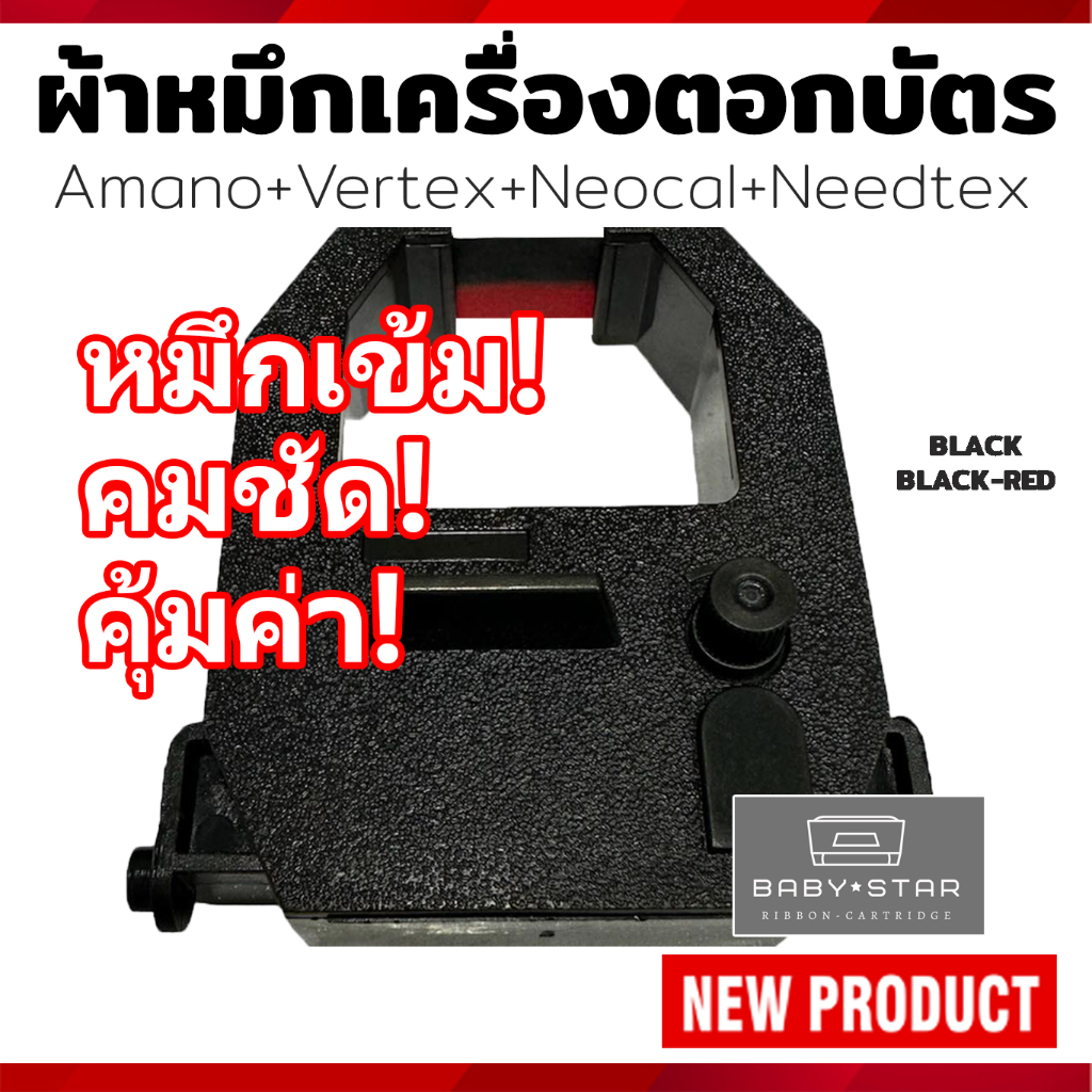 ตลับผ้าหมึกเครื่องตอกบัตร Neocal CRT-04, D-7B, T-7B, Amano pix-3000 ...