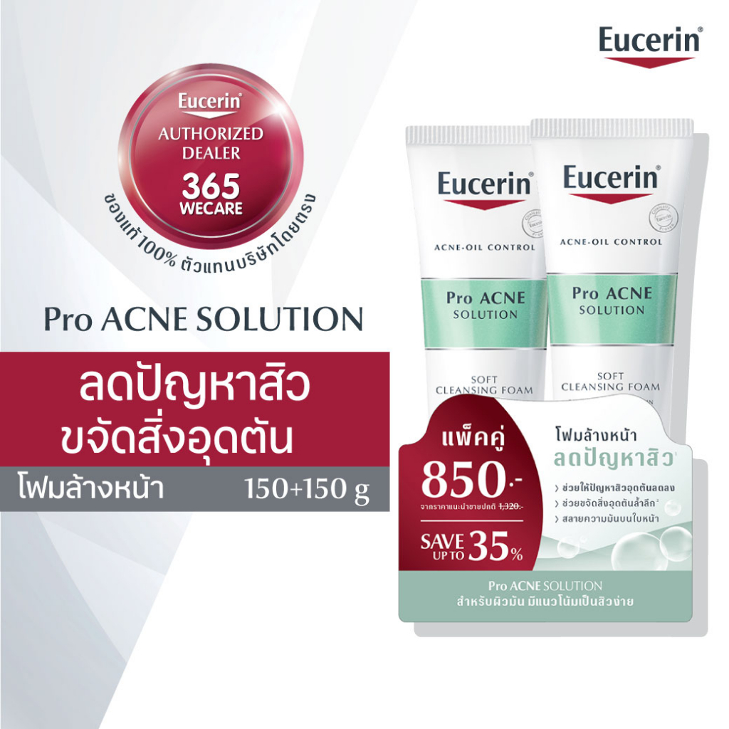 แพ็คคู่สุดคุ้ม EUCERIN Pro Acne Soft Cleansing Foam 150g. ยูเซอริน โฟม ...