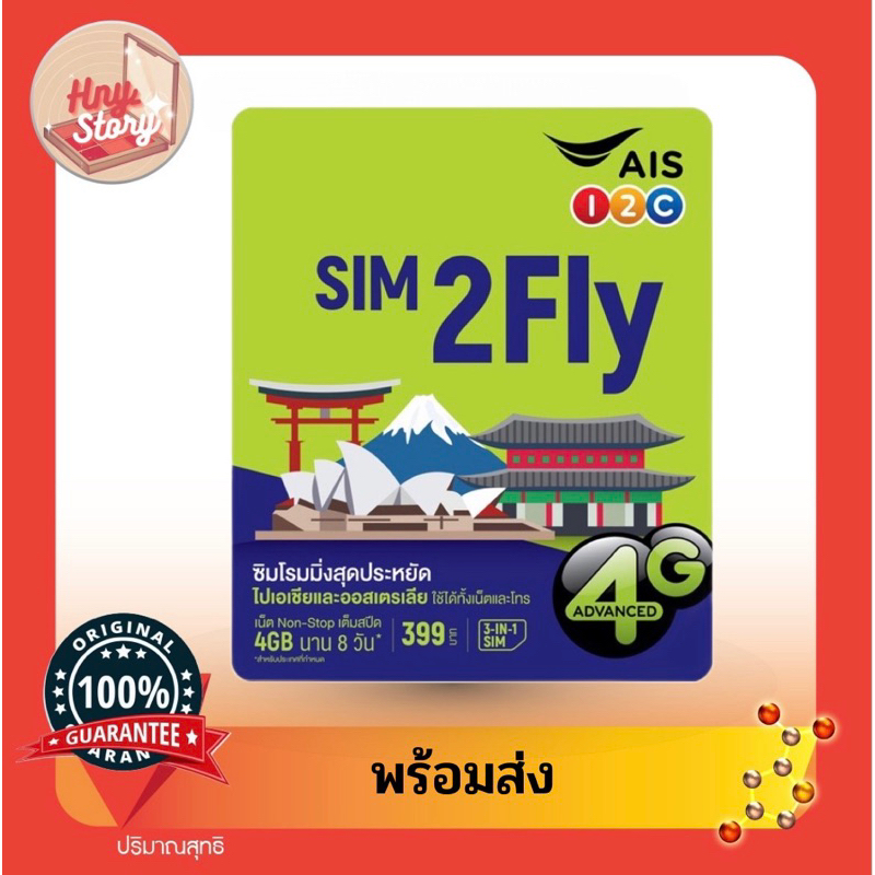 Sim2fly AIS เอเชีย รับเน็ต 6GB 10days รองรับe-sim พร้อมที่จิ้มซิม(ยังไม่ลงทะเบียน) ส่งภายใน 24 ...