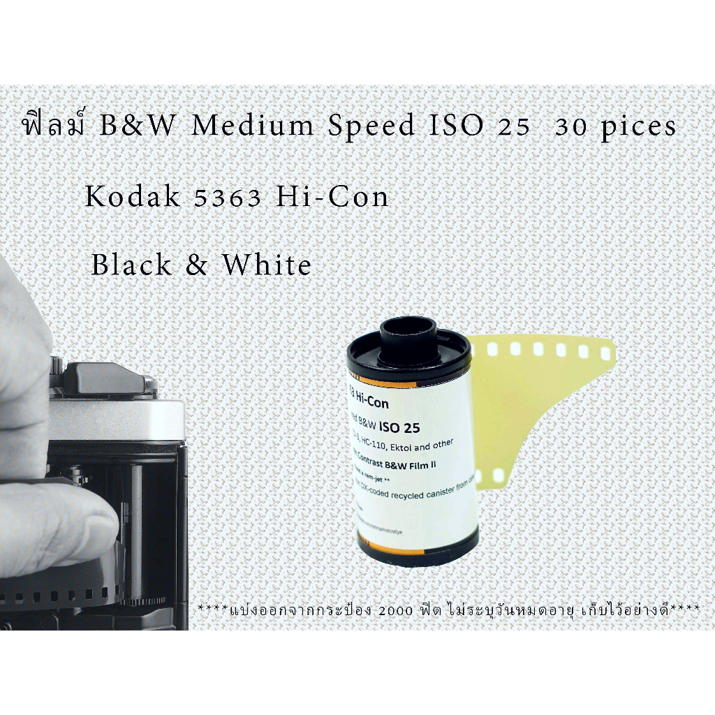 ฟิลม์ขาวดำ Kodak 5363 Hi-Con Medium Speed ISO 25 Black and White film ...
