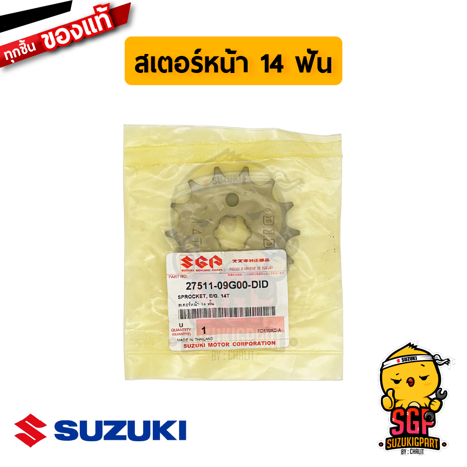 สเตอร์หน้า 14 ฟัน SPROCKET, ENGINE แท้ Suzuki Smash 110 / Shogun 125 ...