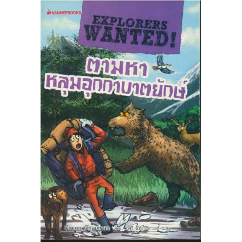 ตามหาหลุมอุกกาบาตยักษ์ :ชุด EXPLORERS WANTED | Shopee Thailand