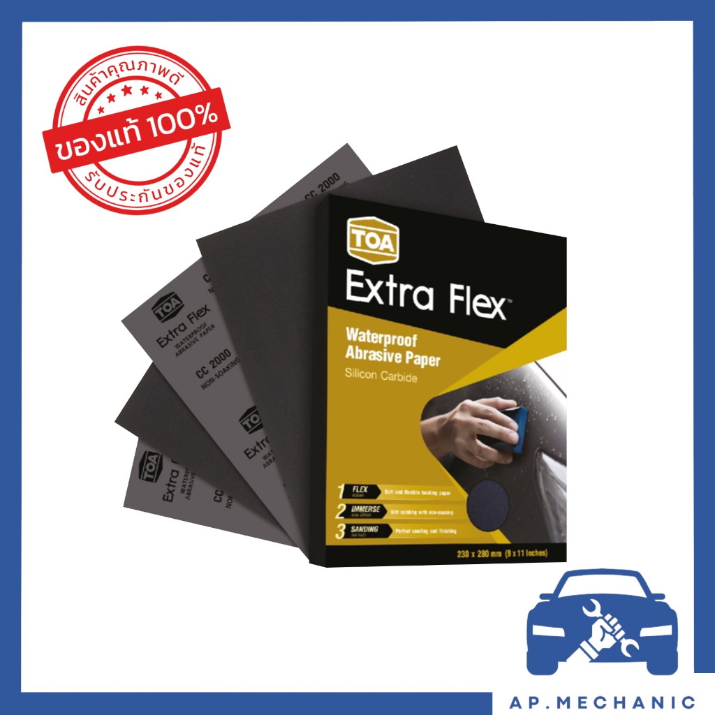 กระดาษทรายน้ำ TOA Extra Flex ทีโอเอ เอ็กซ์ตร้า เฟล็กซ์ ขนาด 9 x 11 นิ้ว ...
