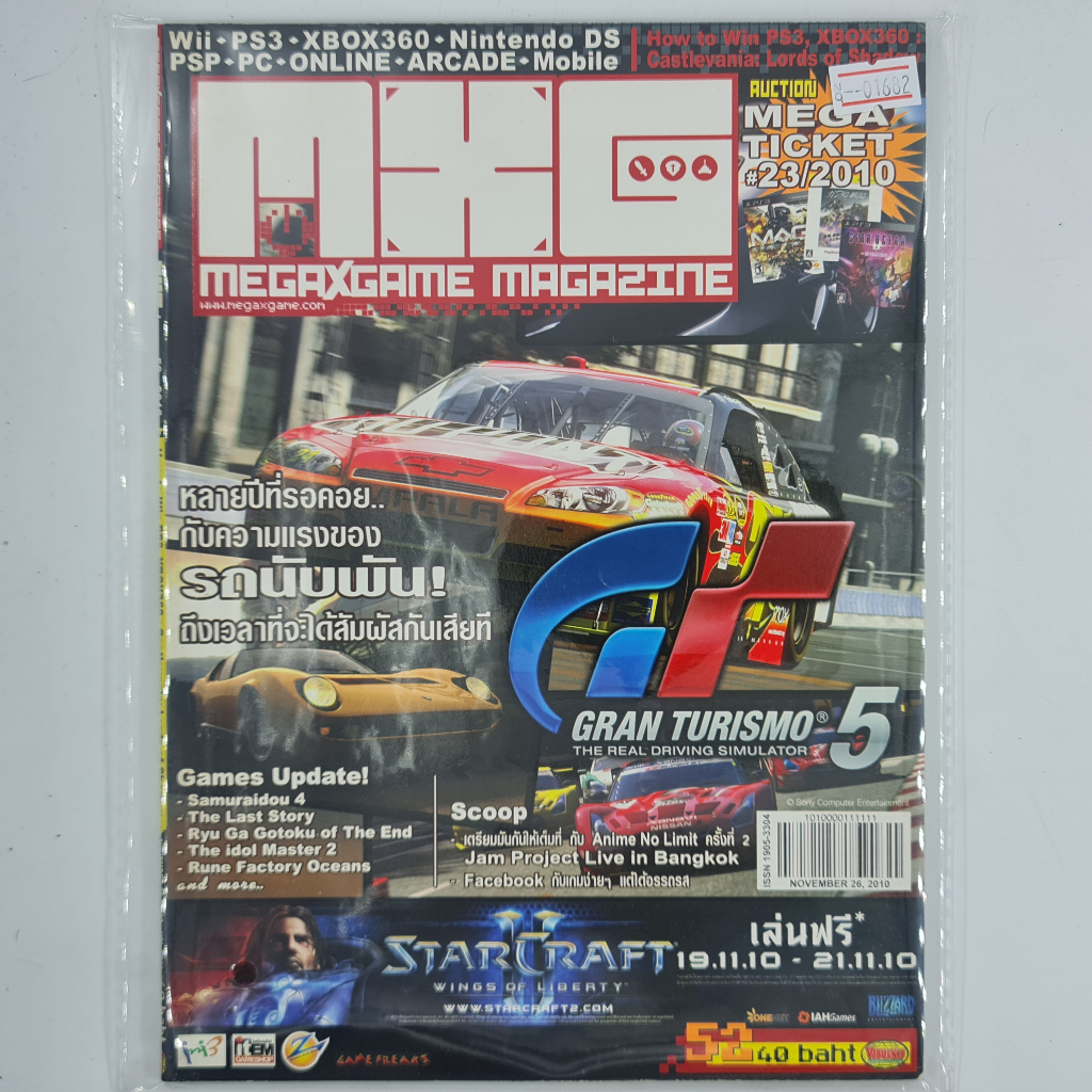 [01682] นิตยสาร MXG MEGAXGAME Issue 52 / Vol.1010 / Year 2010 (TH)(BOOK ...