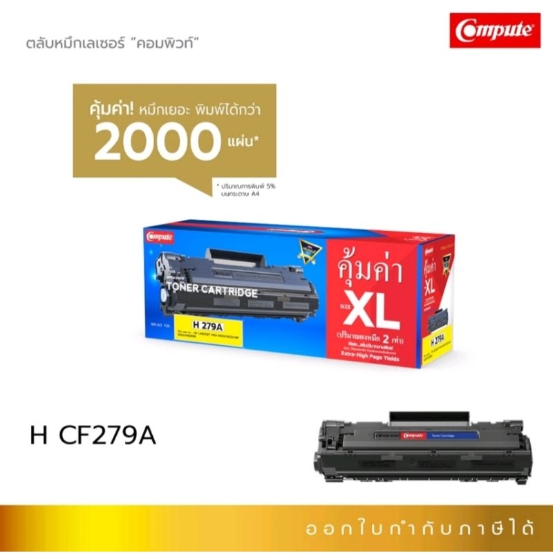 หมึก HP 79A ( CF279A ) สำหรับเครื่อง HP M 12A / M 26A หมึกเยอะ พิมพ์ ...