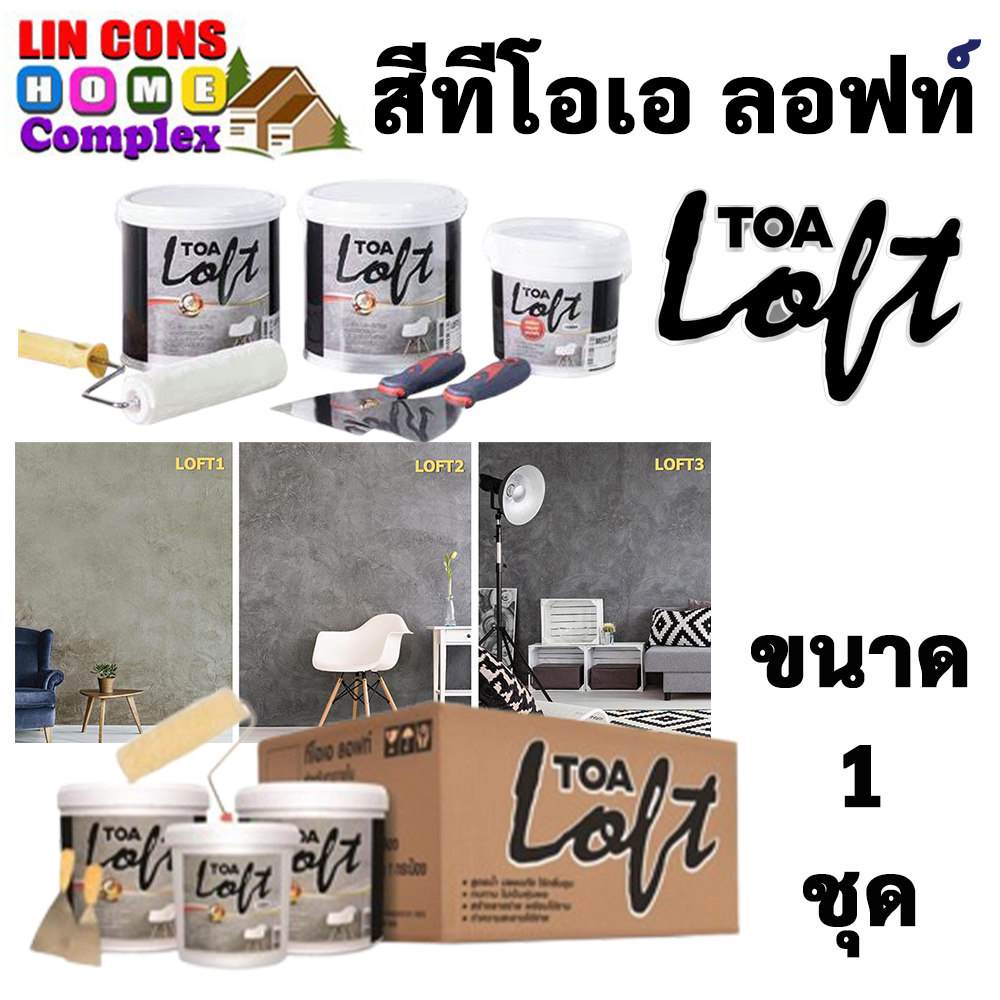 TOA LOFT ชุด ทีโอเอ ลอฟท์ (10 กก) ปูนฉาบขัดมันสำเร็จรูป สำหรับตกแต่ง ผนังลอฟท์ ภายนอก และ ภายใน ...