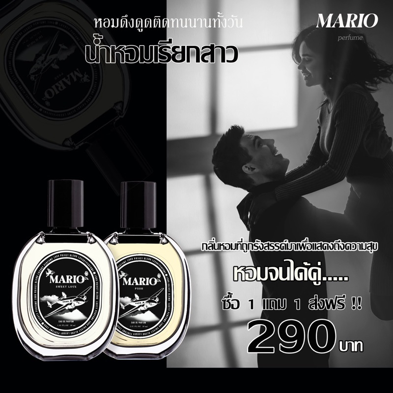 น้ำหอมมาริโอ้ Mario perfume ซื้อ1 แถม 1 | Shopee Thailand