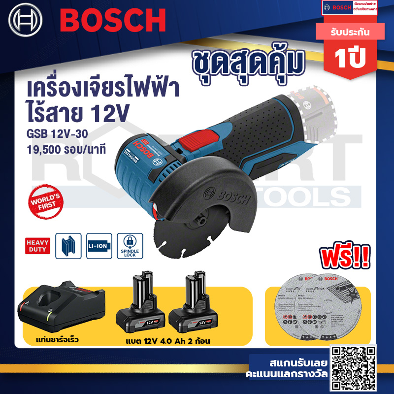 Bosch 12V รุ่น GWS 12V-76 เครื่องตัดเอนกประสงค์ไร้สาย 3" 12 V +แบต 12V ...