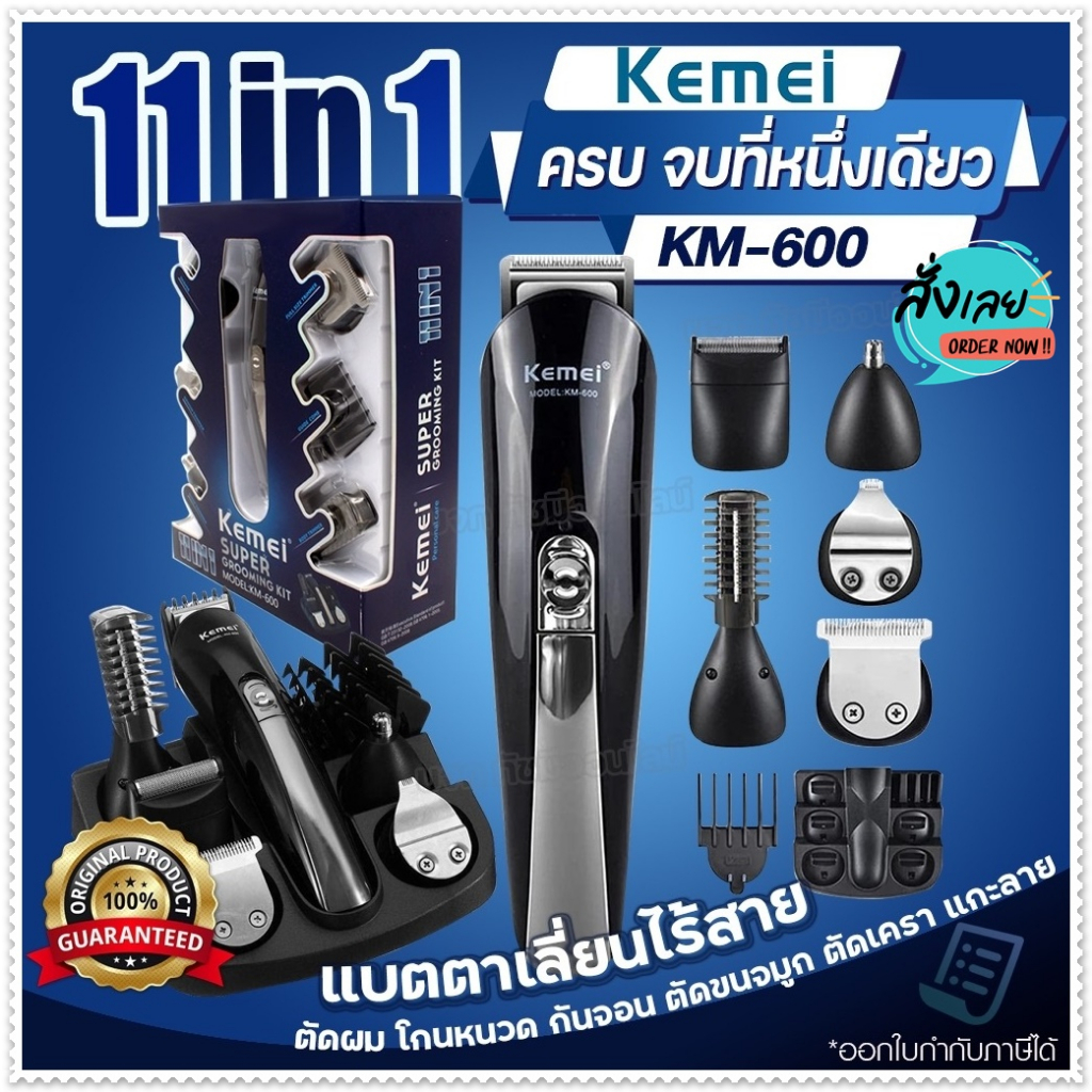 ชุดปัตตาเลี่ยนไร้สาย 11 In 1 Kemei KM-600 KM600 แบตตาเลี่ยน โกนหนวด ตัดผมแต่งผม พร้อมหัวเปลี่ยน ...
