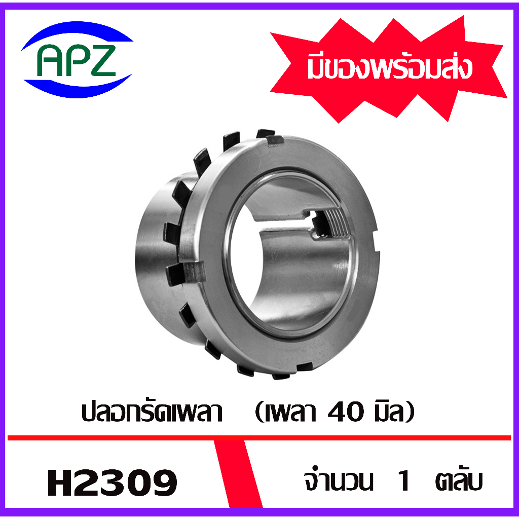 UKP209 UKFL209 UKT209 UKF209 UKFC209 ตลับลูกปืนตุ๊กตารูเฉียง ( BEARING UNITS UK209 )ใช้กับ ...