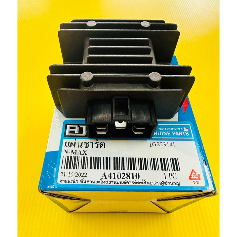 แผ่นชาร์ท nmax แผ่นชาร์จ nmax bjn | Shopee Thailand