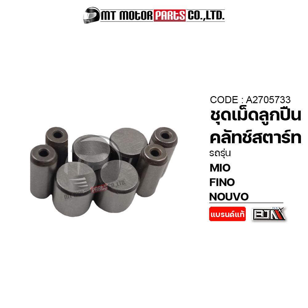 SET ชุดเม็ดลูกปืนคลัทช์สตาร์ท MIO, FINO, NOUVO (A2705733) [BJN x MTMotorParts] เม็ดลูกปืนคลัทช์ ...