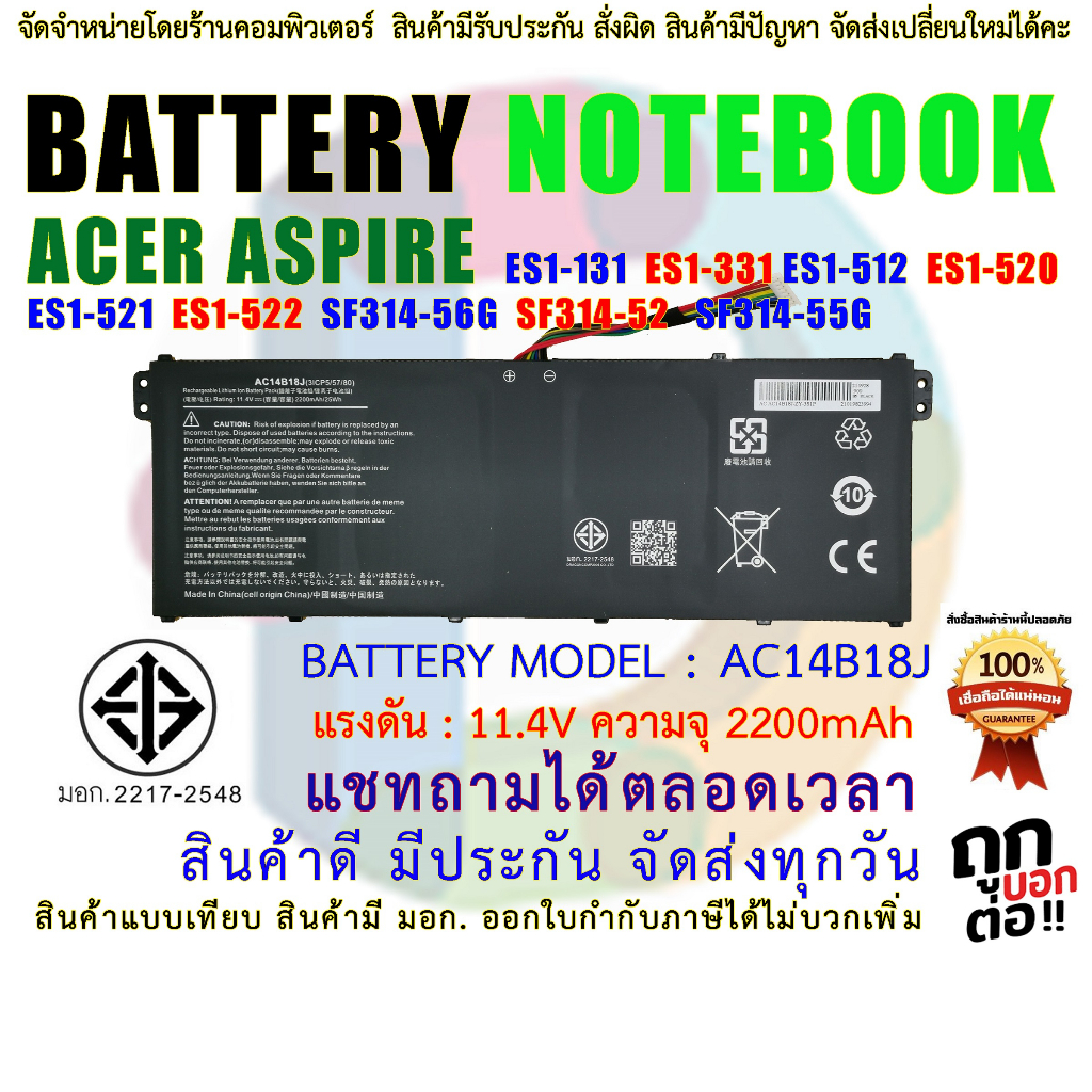 BATTERY ACER แบตเตอรี่ เอเซอร์ มี( มอก.2217-2548 ) AC14B18J A315-53G E3-111 E3-112 E3-112M ES1 ...