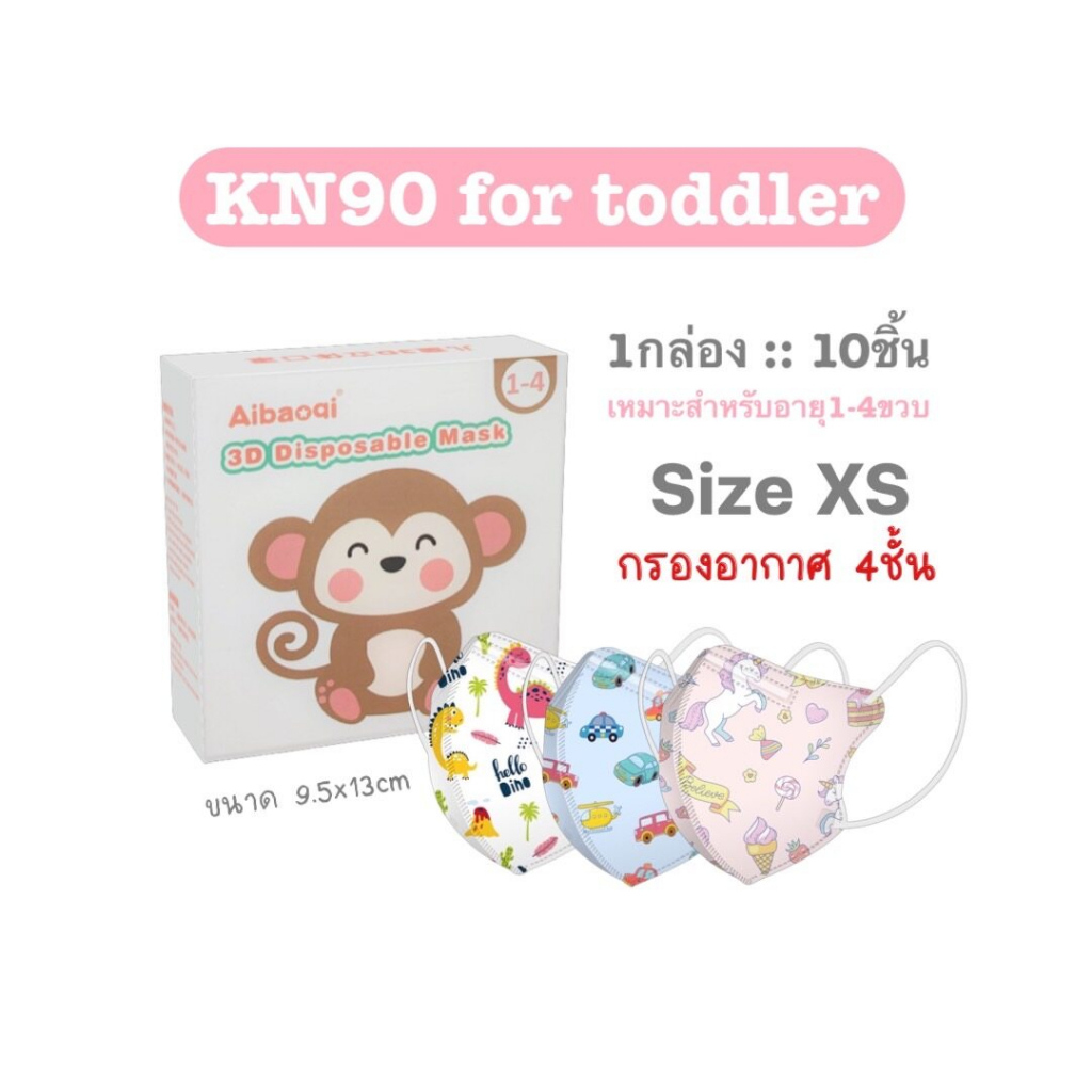 🔥พร้อมส่งจากไทย🔥KN90 1-4ขวบ 1แพค10ชิ้น🙃 | Shopee Thailand