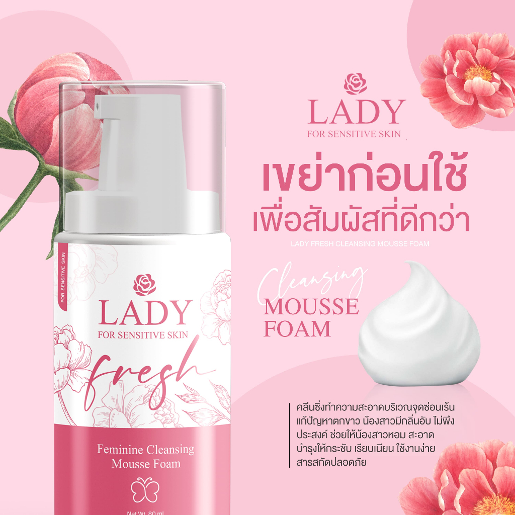 Lady Fresh [อันดับ1บนshopee] มูสเลดี้เฟรช บอกลากลิ่นปลาเค็ม มูสล้างหมี ...