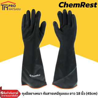 CHEMREST ถุงมือยางหนา กันสารเคมีรุนแรง ถุงมือห้องเย็น ยาว 18 นิ้ว (45 ...