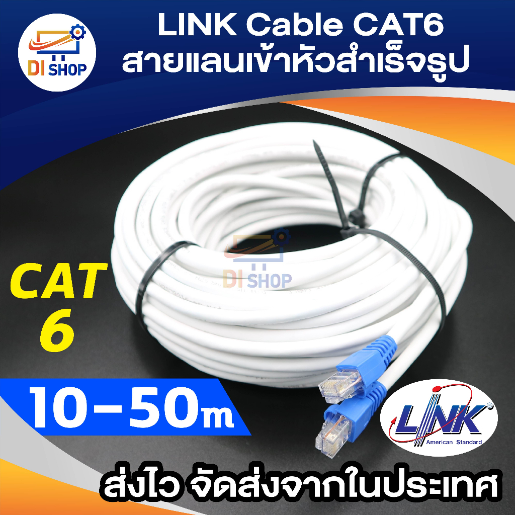 สายแลน LAN Cat6 LINK แบ่งตัดมีขนาด 1M/2M/3M/5M/10M/15M/20M/25M/30M/50M ...