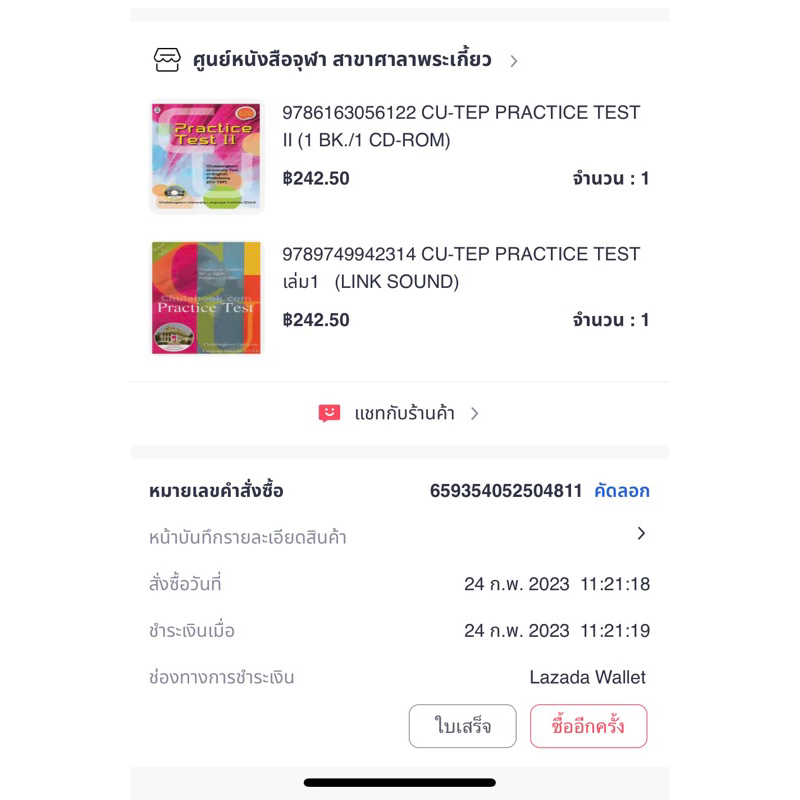 CU TEP practice test 2เล่มตามรูป | Shopee Thailand