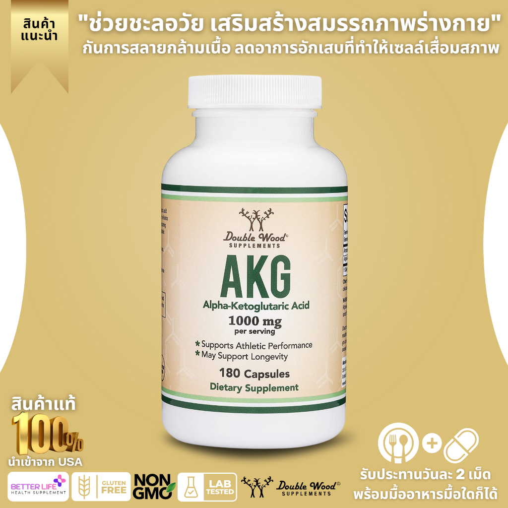 ชะลอวัย ป้องกันการสลายกล้ามเนื่อ Double Wood supplements Alpha ...