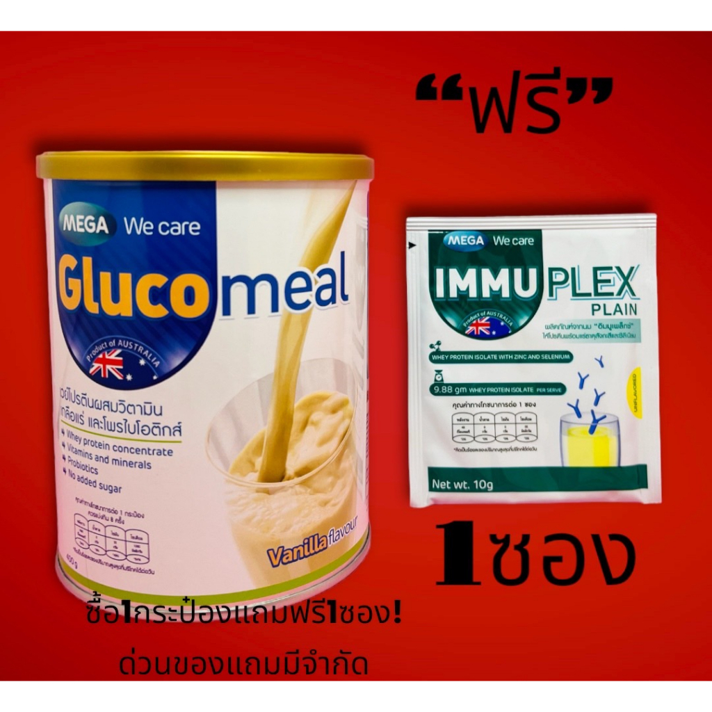 Mega We care Glucomeal 400g เวย์โปรตีนผสมวิตามิน เกลือแร่และโพรไบโอติ ...