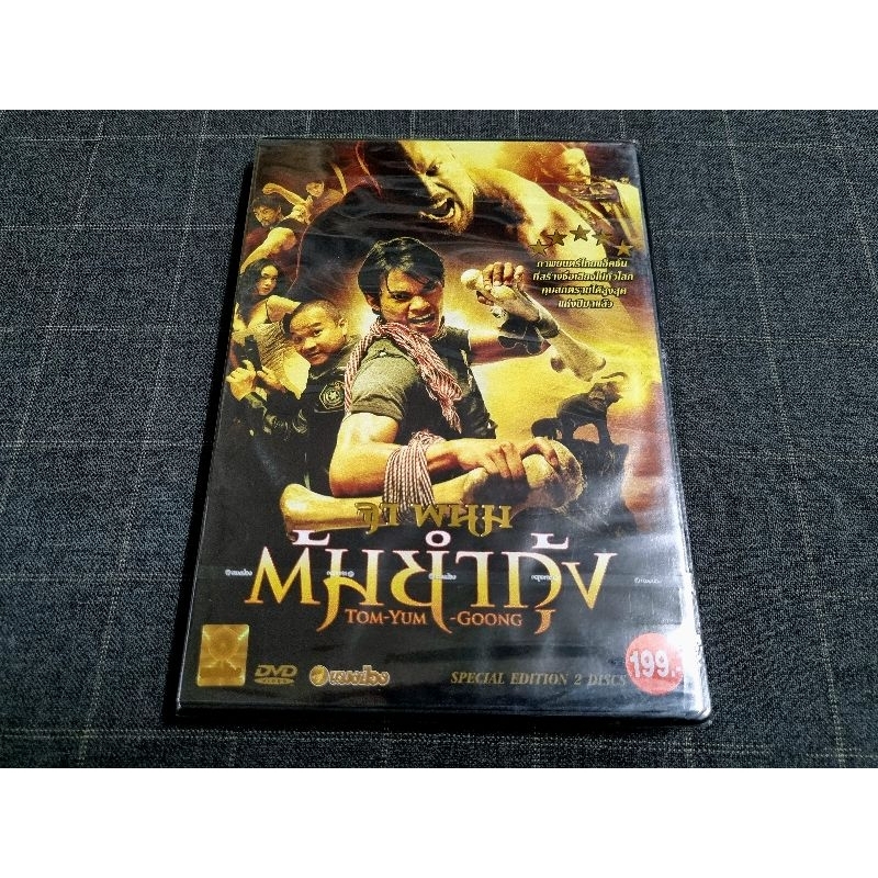 DVD (2 Disc) ภาพยนตร์ไทย แอ็คชั่นสุดมันส์ "ต้มยำกุ้ง" (2548) | Shopee Thailand