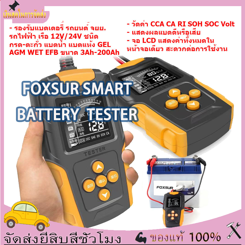 Foxsur FBT-200 Car Battery Tester Analyzer CA CCA เครื่องทดสอบแบตเตอรี่ ...