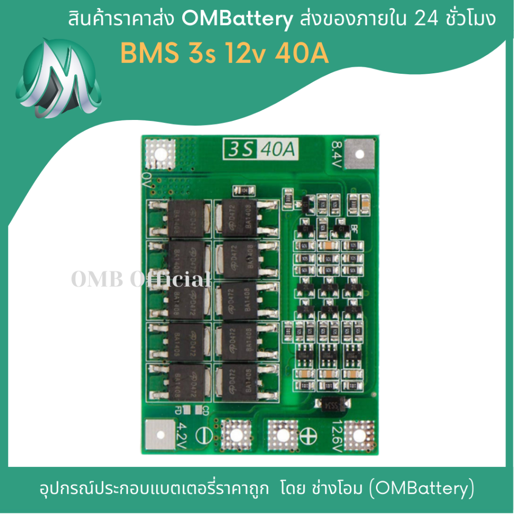 วงจร BMS 3s 40A ไม่มีบาลานซ์ สำหรับประกอบลิเทียมไอออน | Shopee Thailand