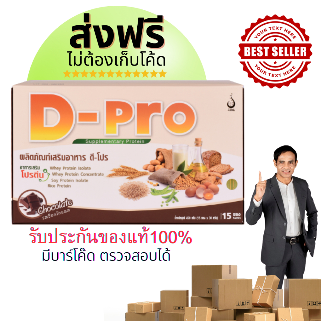 D-Pro Chocolate Flavour(ดี-โปร กลิ่นช็อกโกแลต) | Shopee Thailand