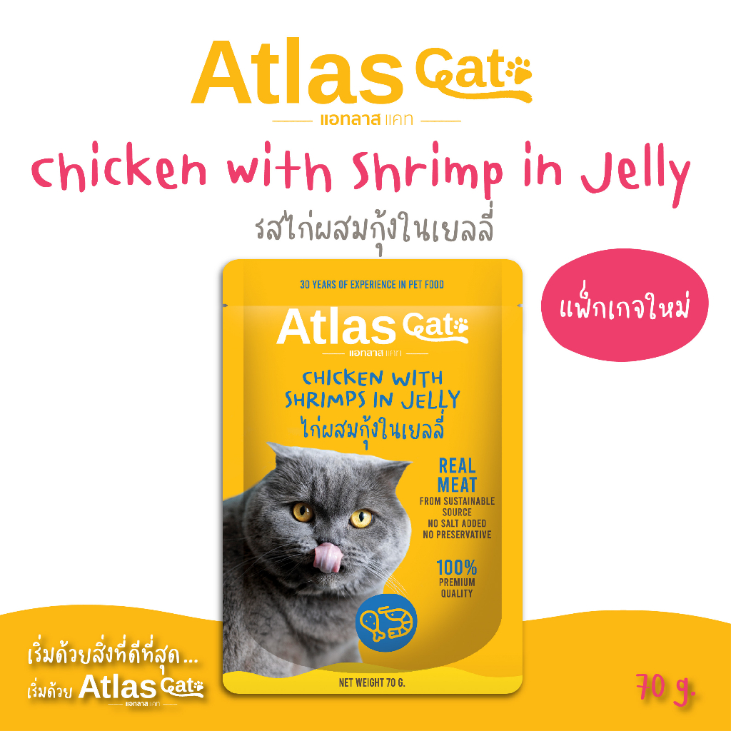 Atlas Cat แอทลาส แคท (แพ็ค 1) ไก่ผสมกุ้งในเยลลี่ 70กรัม. Chicken with ...
