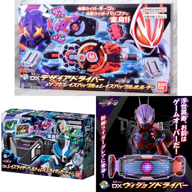 เข็มขัดไรเดอร์ Masked Rider Geats - DX Desire Driver / DX Raise Riser ...