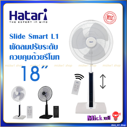 Hatariพัดลมปรับระดับ 18นิ้ว มีรีโมท ฮาตาริ รุ่น Slide Smart L1 ใบรับ ...