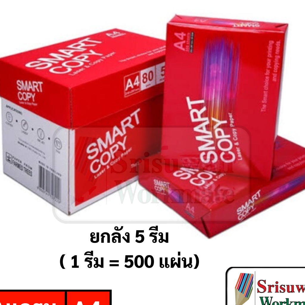 Smart Copy ยกกล่อง 5 รีม กระดาษถ่ายเอกสาร A4 80 แกรม เนื้อกระดาษ เกรด ...