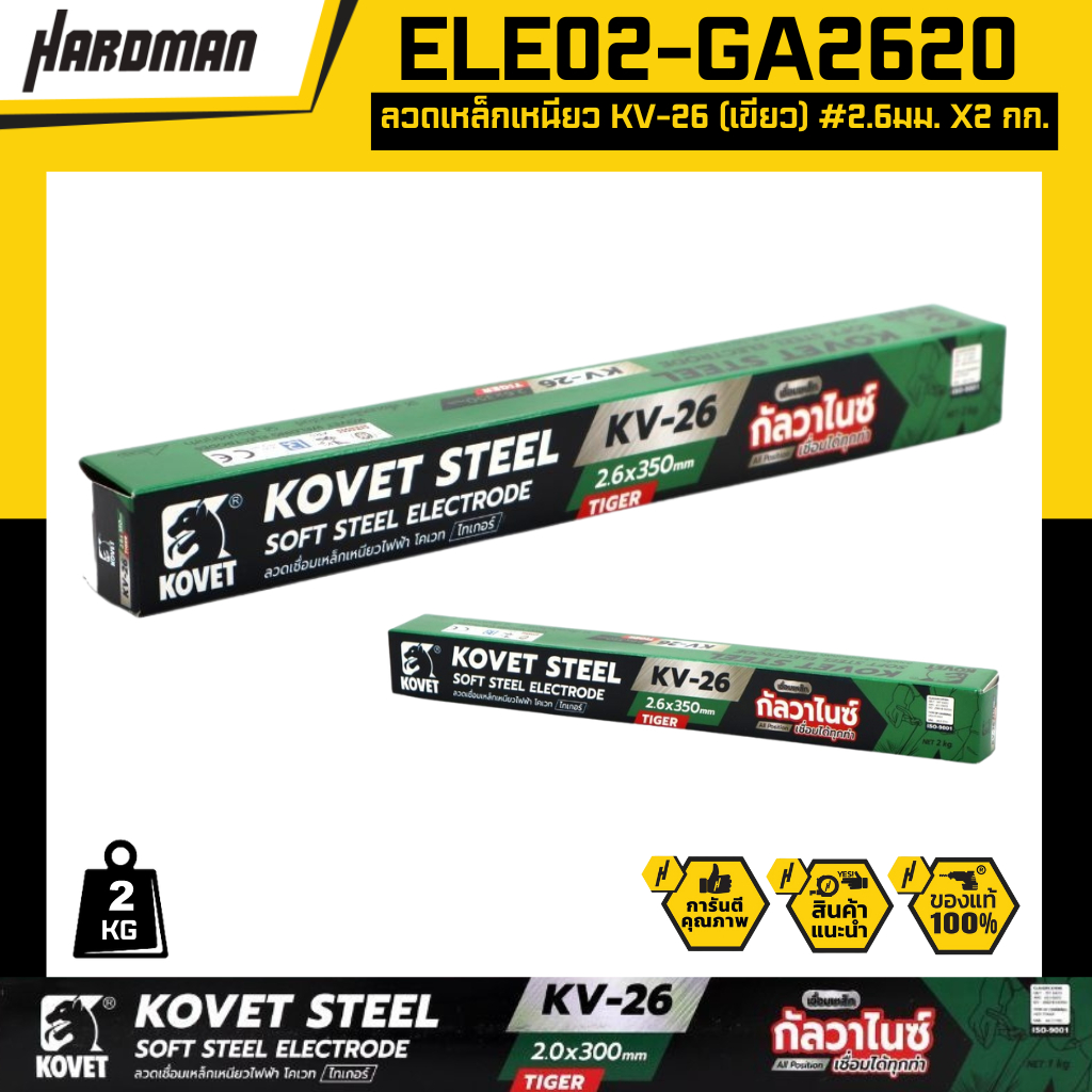 KOVET ลวดเหล็กเหนียว (TIGER) KV-26 (เขียว) #2.6มม. X2 กก. | Shopee Thailand