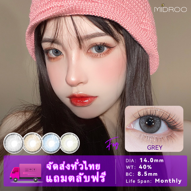 MIDROO [2ชิ้นลด20% 3ชิ้นลด30%] ส่งไวจากไทย👍คอนแทคเลนส์สีน้ำตาล ...