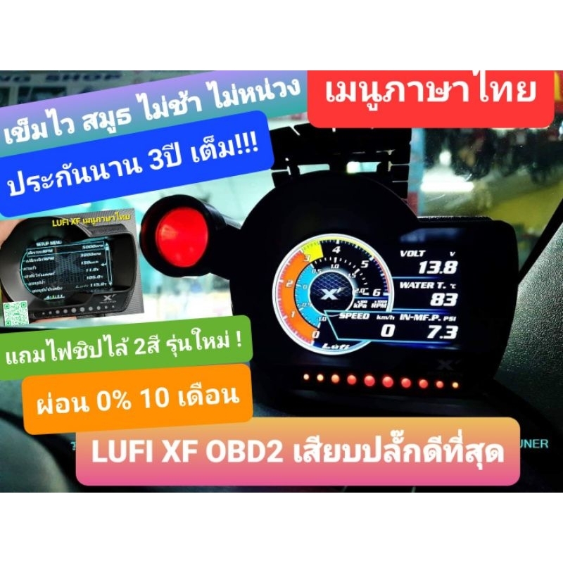 (เมนูไทย รับประกัน 3ปี) LUFI XF เมนูไทย แถมไฟชิปไล้ 2สี รุ่นใหม่ล่าสุด ...