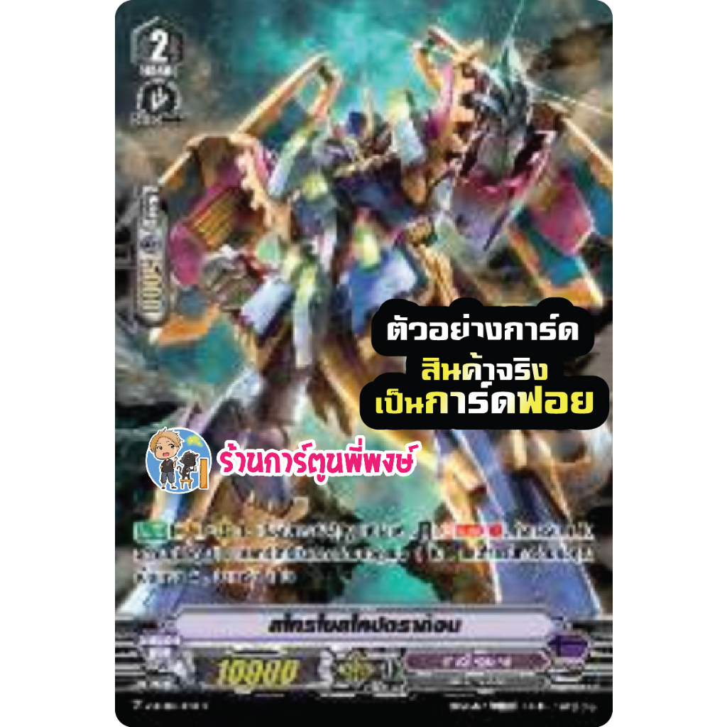 VGT V-TD10 เกียร์ V-TD11 รอยัล V-TD12 เนโอ Vanguard ภาค วี ชุดพร้อมเล่น ร้านการ์ตูนพี่พงษ์ 26/7 ...