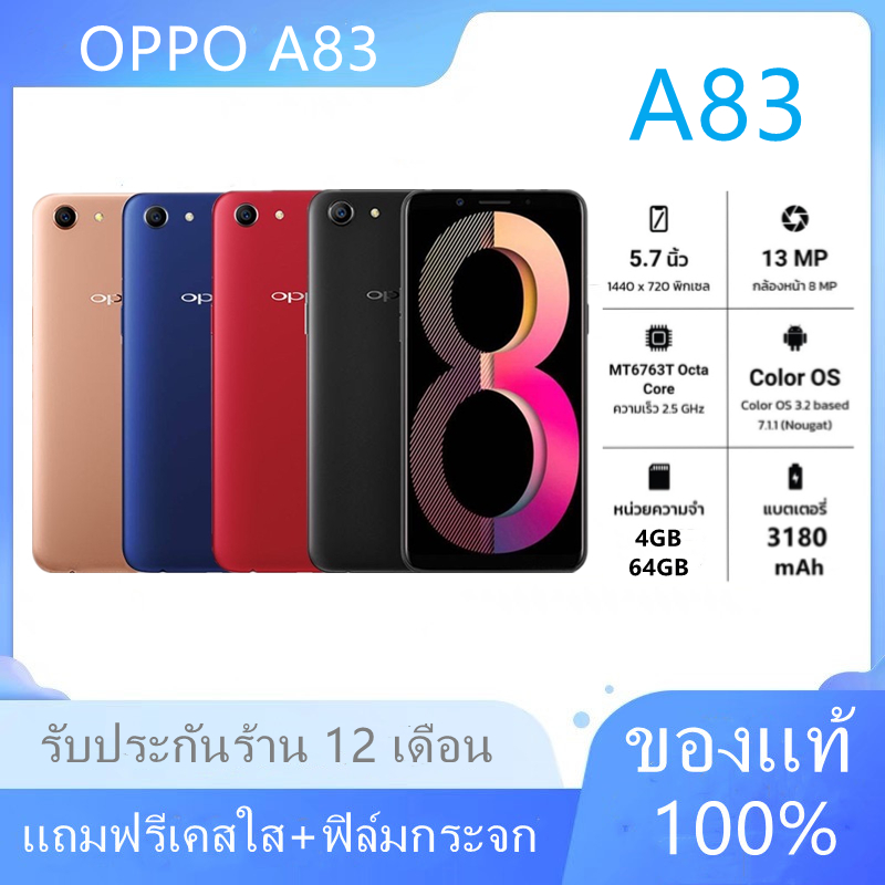 OPPO A83 ( RAM 4GB+ROM 32GB ) / (RAM 4GB+ROM 64GB) ของแท้100% ประกัน ...